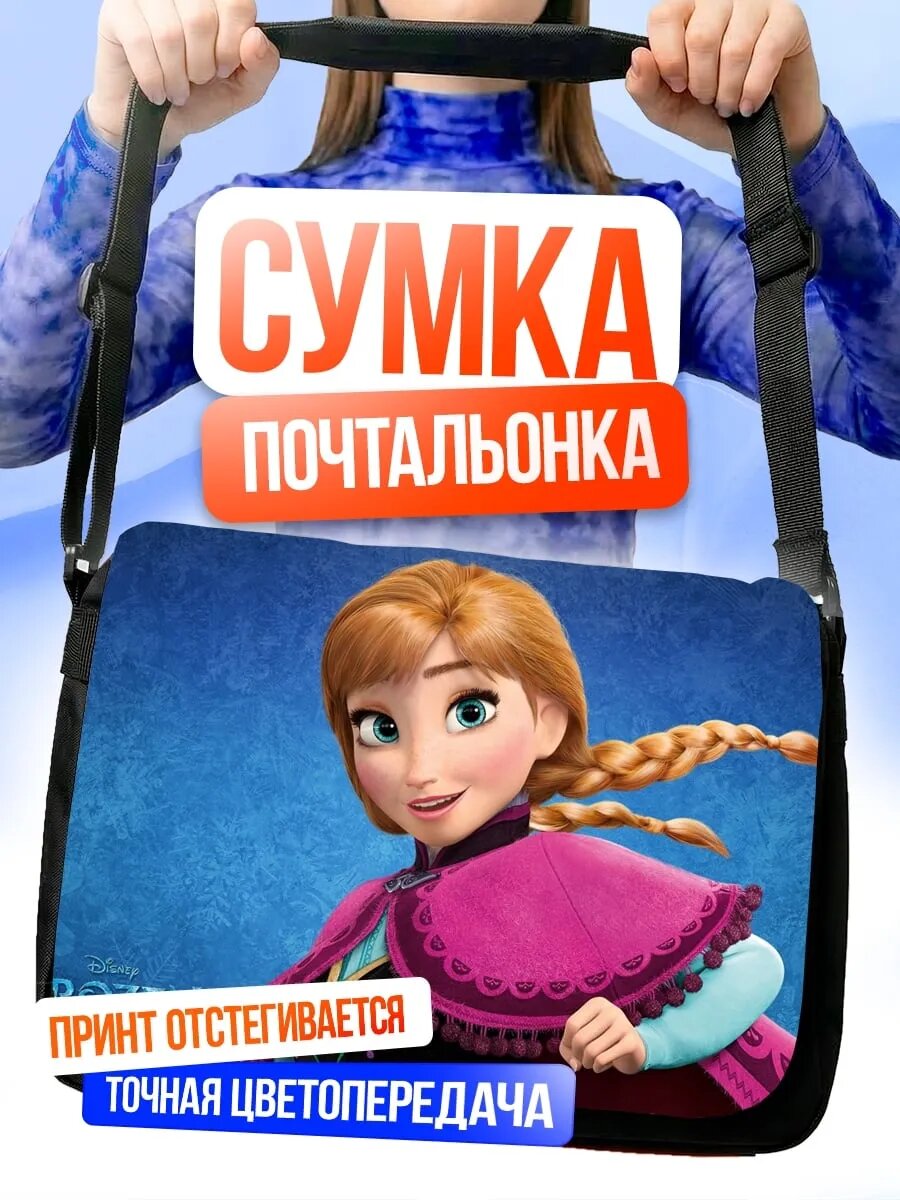 Сумка Принцесса Анна из Холодного сердца