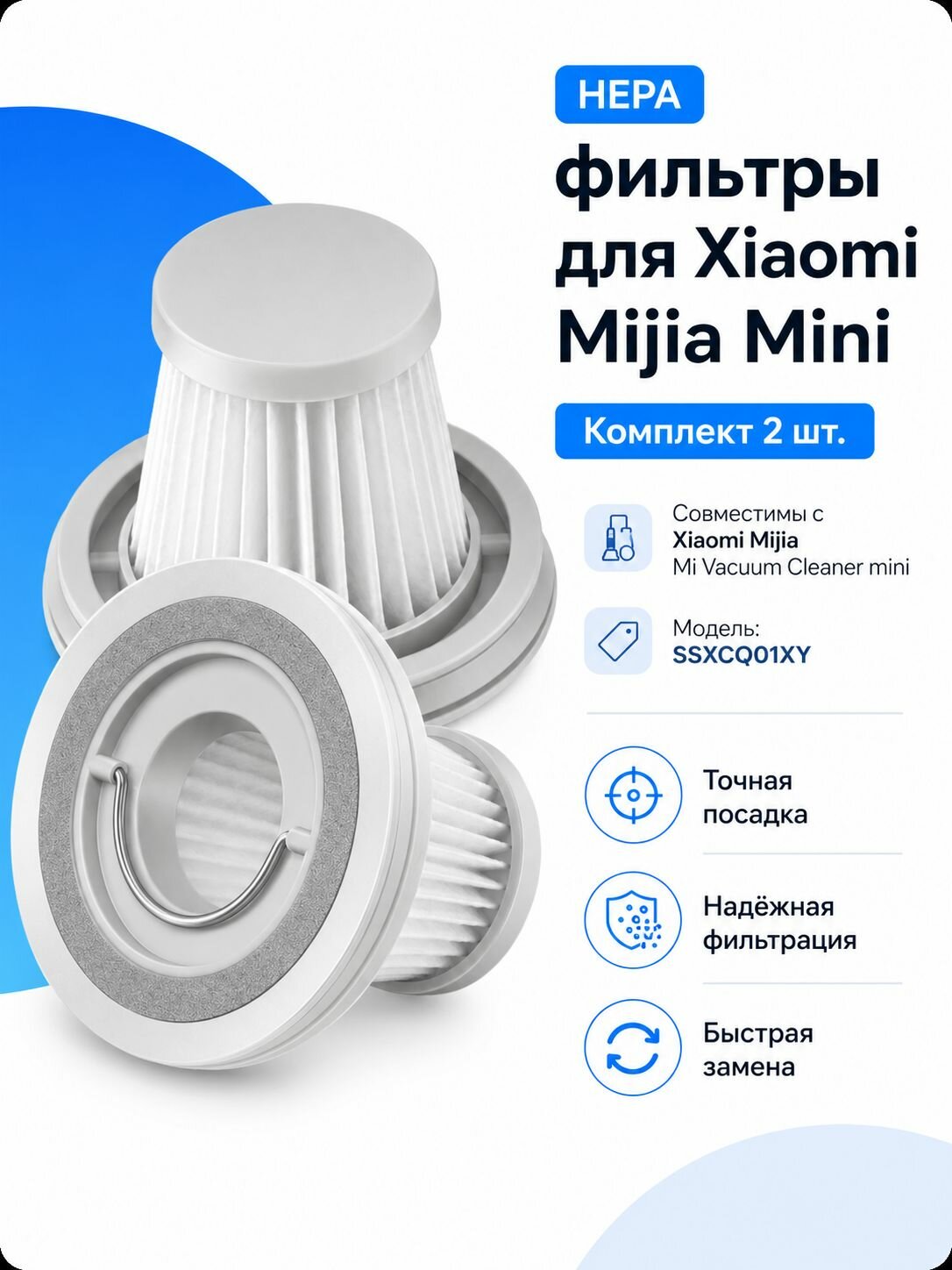 HEPA фильтры для Xiaomi Mijia Mi Vacuum Cleaner mini SSXCQ01XY, комплект 2 шт.
