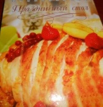 Серия Лучшие книги мира. Праздничный стол