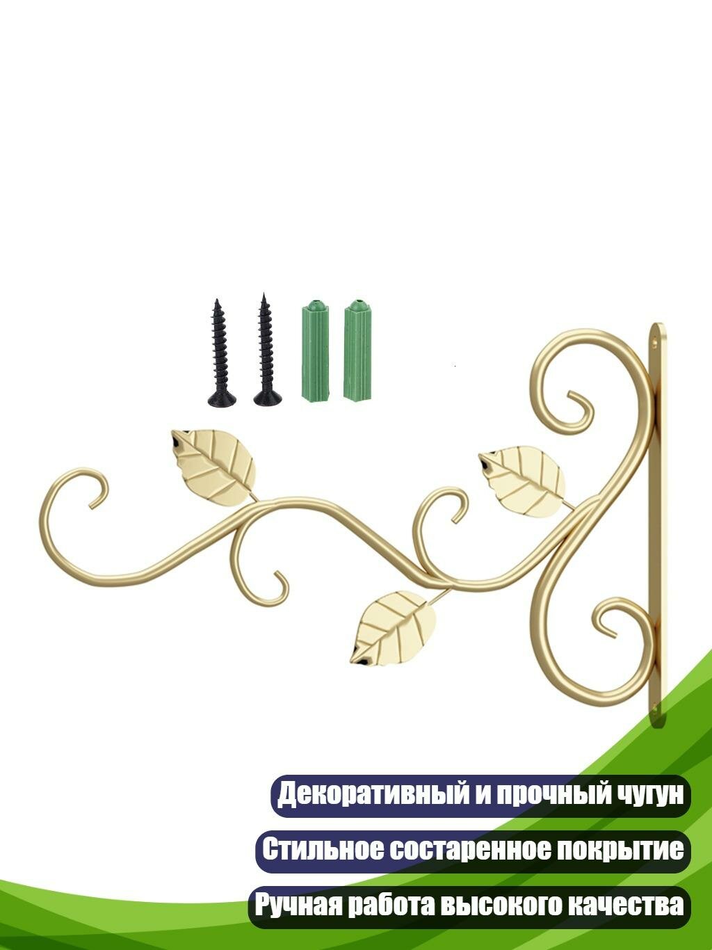Кронштейн для подвесного цветочного горшка, Золотой