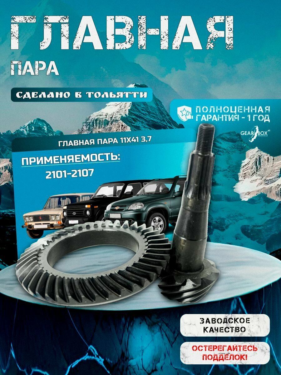 Главная пара редуктора 3.7 (11/41)