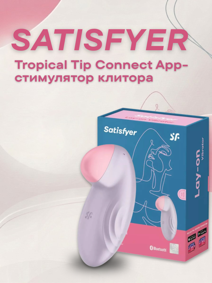 Satisfyer Tropical Tip Connect App компактный вибратор для женщин