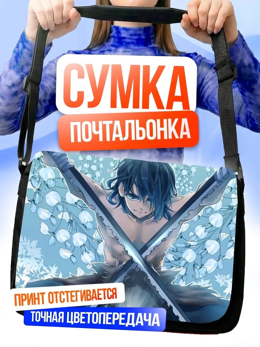 Сумка Иноске Охотник на свиней