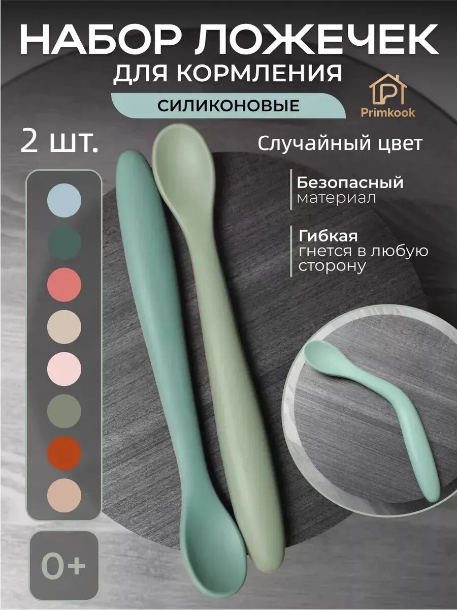 Гнущаяся силиконовая ложка для прикорма，2 шт.