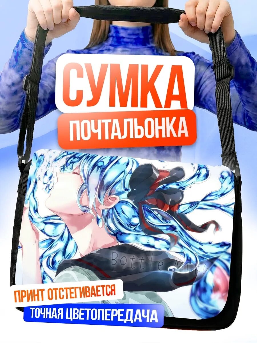 Сумка девушка водная стихия
