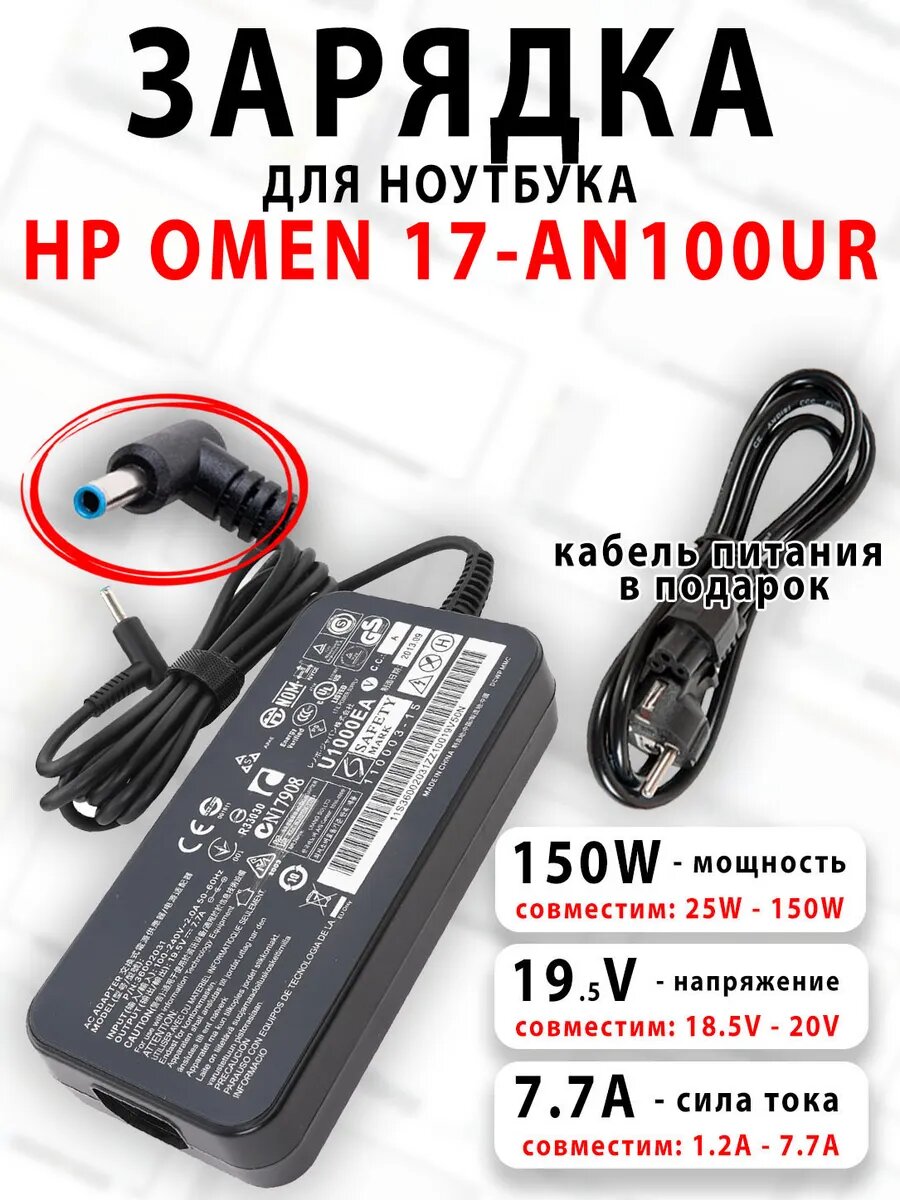 Зарядка для ноутбука HP OMEN 17-AN100UR