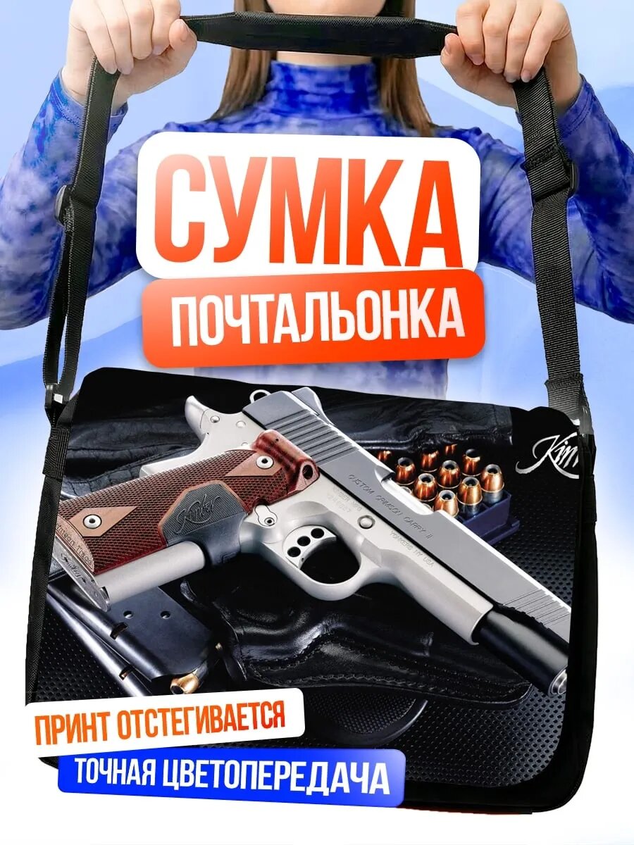 Сумка Пистолет Кимбер патроны