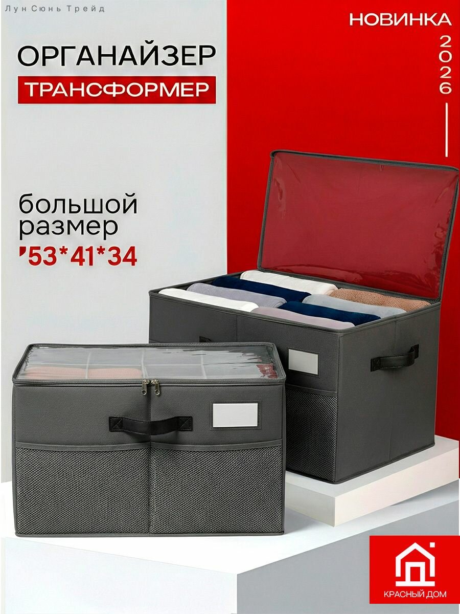 Органайзер для хранения Красный Дом, ящик 53х41х34 см, прочный водонепроницаемый с перегородками