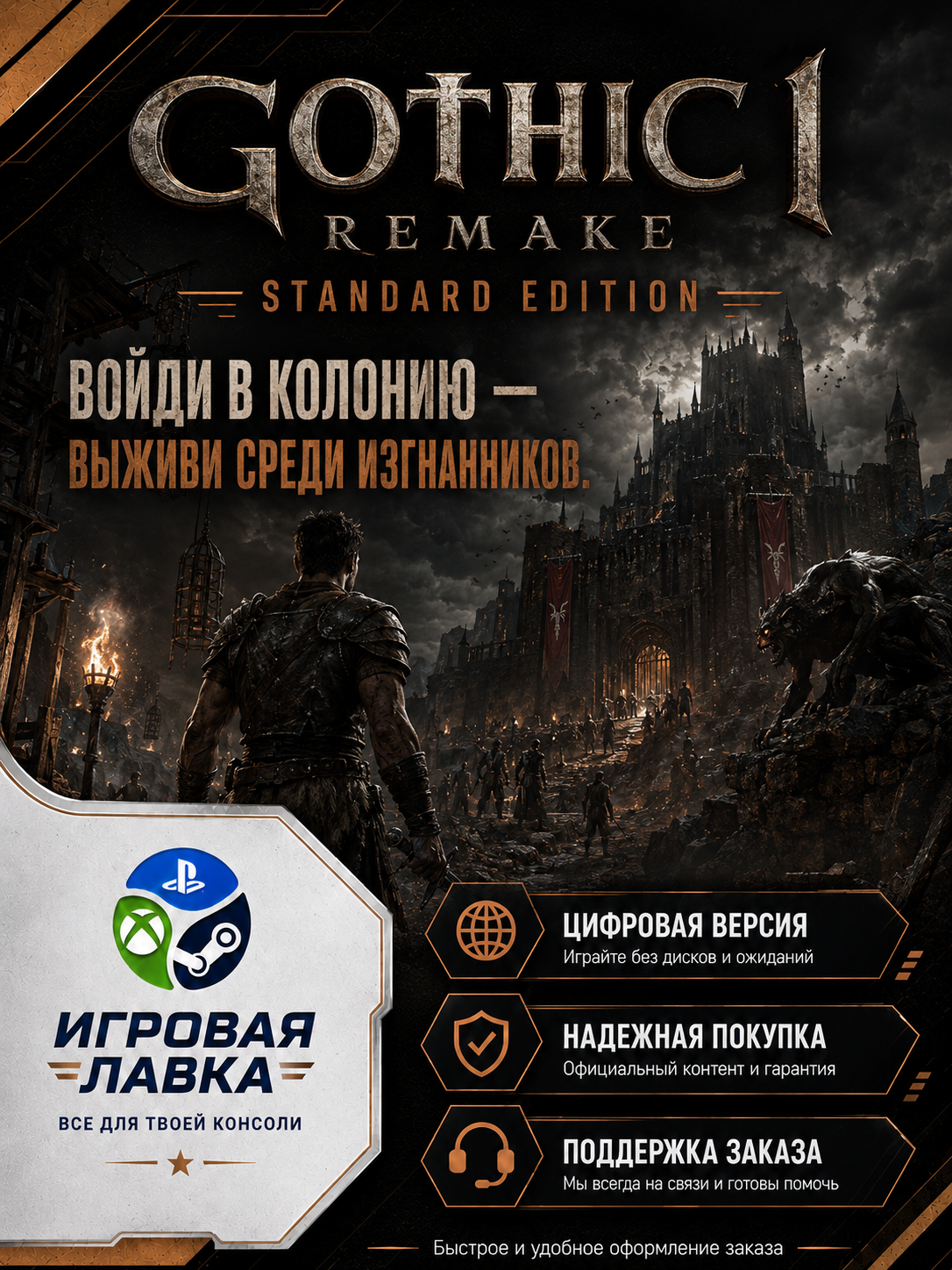 Gothic 1 Remake для Steam PC (ПК), Россия | Подарком | Steam Gift