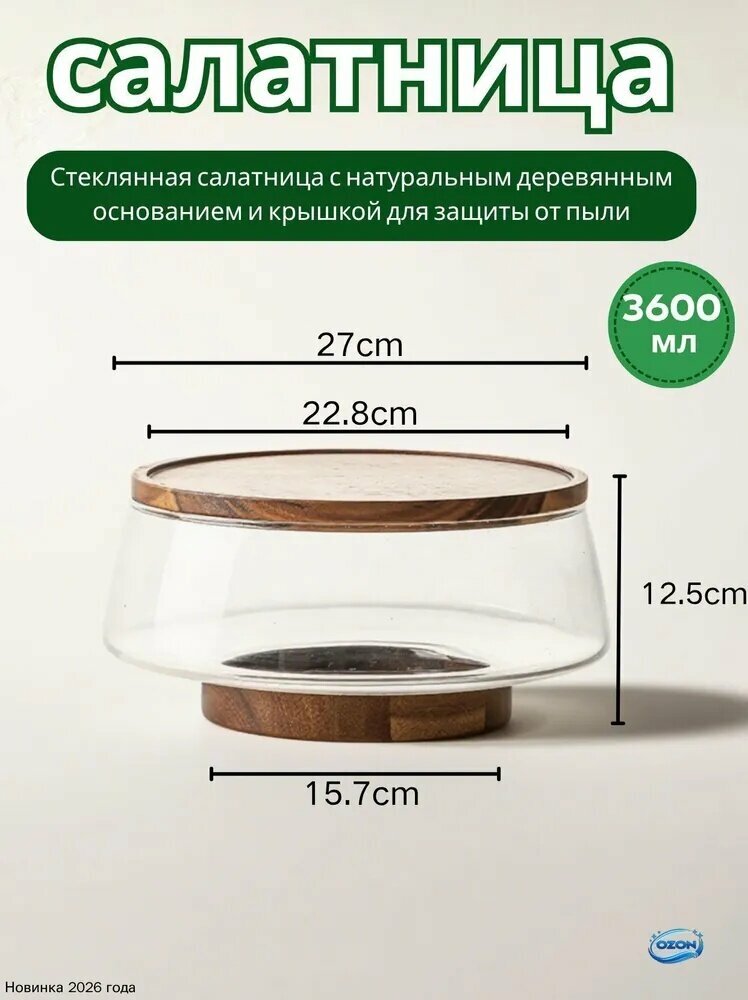 Салатник 3600 мл 3 шт прозрачный