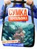 Сумка Дайвер среди рыб