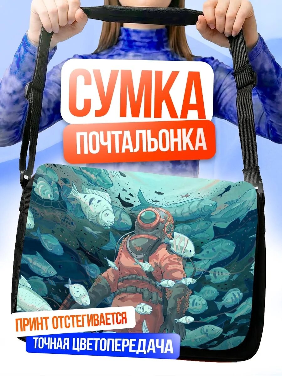 Сумка Дайвер среди рыб