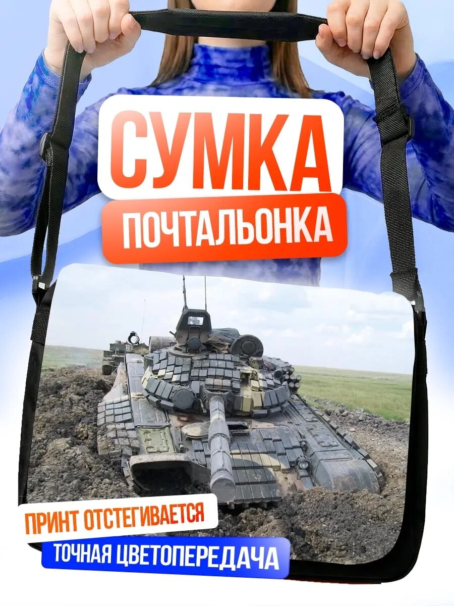 Сумка