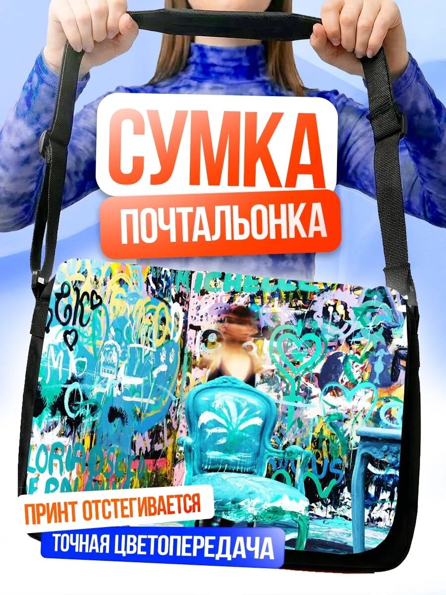 Сумка Комната граффити