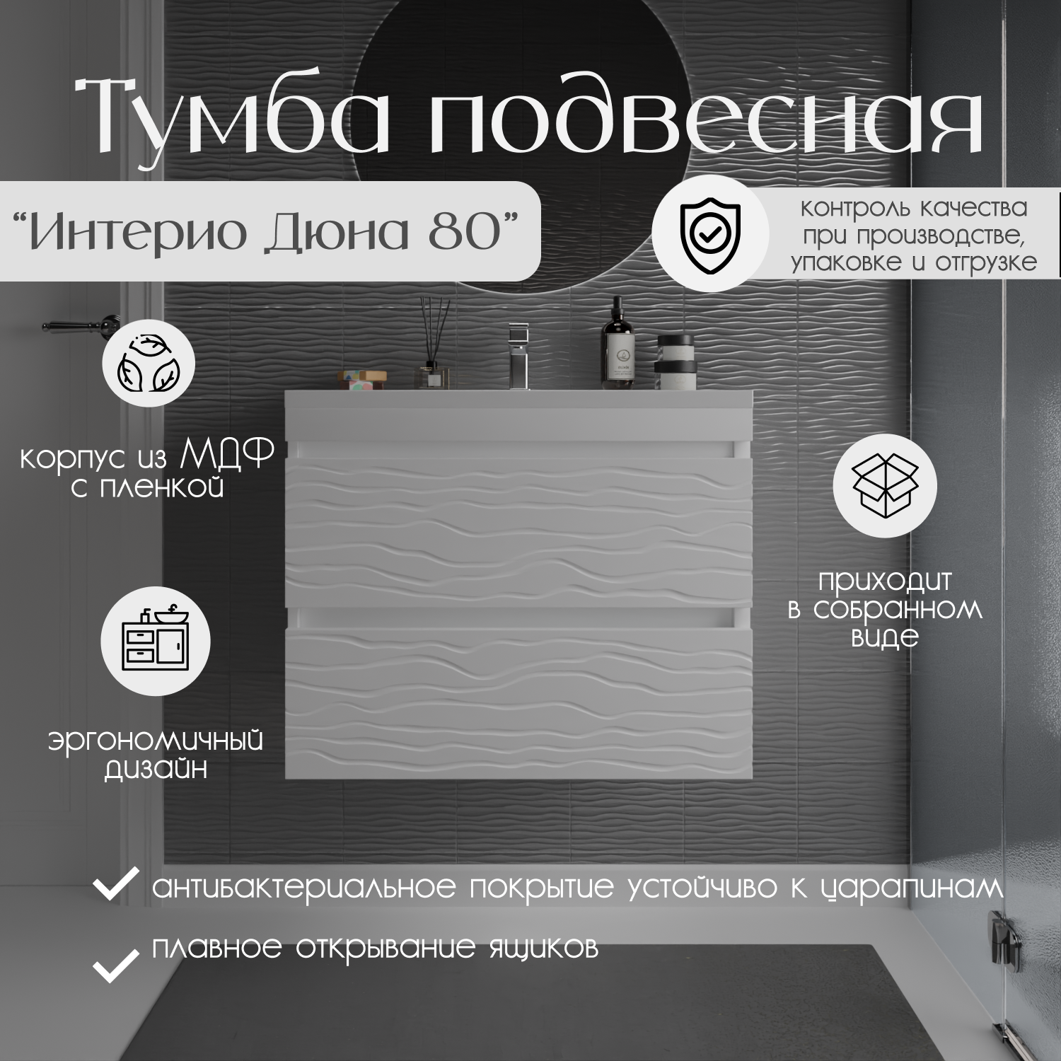 Тумба с раковиной Дюна 80, подвесная, МДФ, белая, матовая, с доводчиком