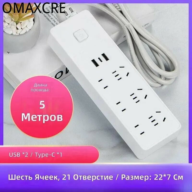 Удлинитель с 6 розетками, USB-портами и выключателем, белый, 5 м