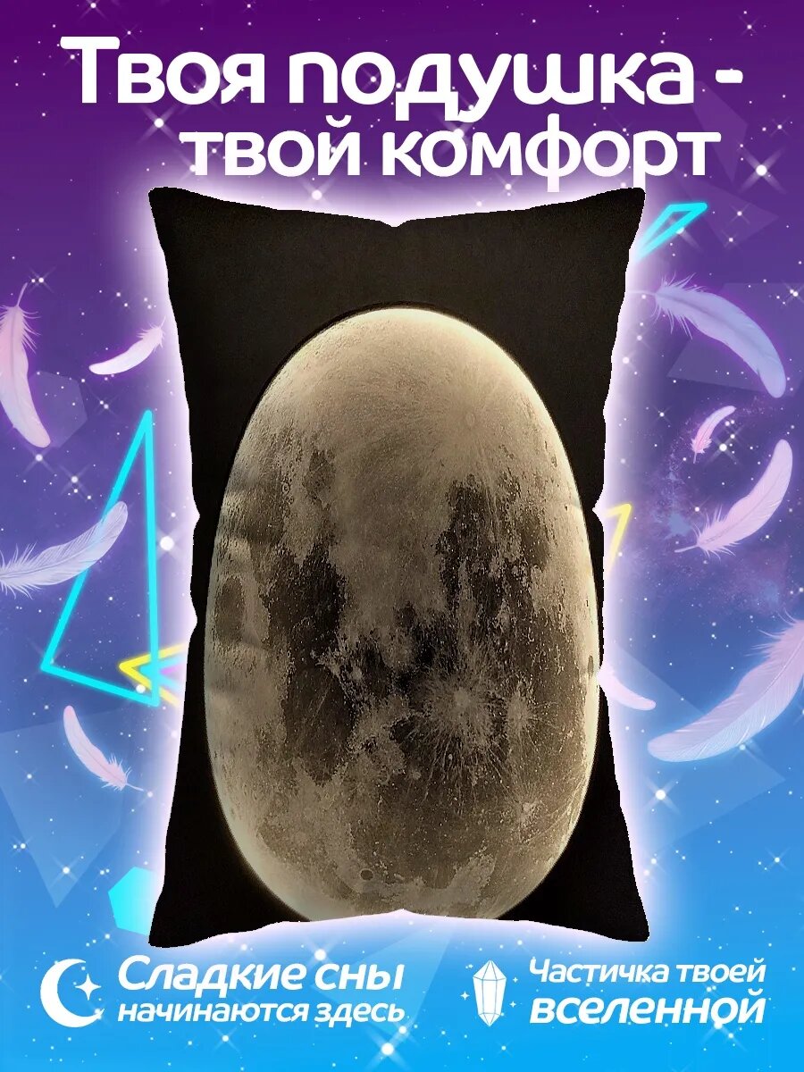 Подушка дакимакура Луна
