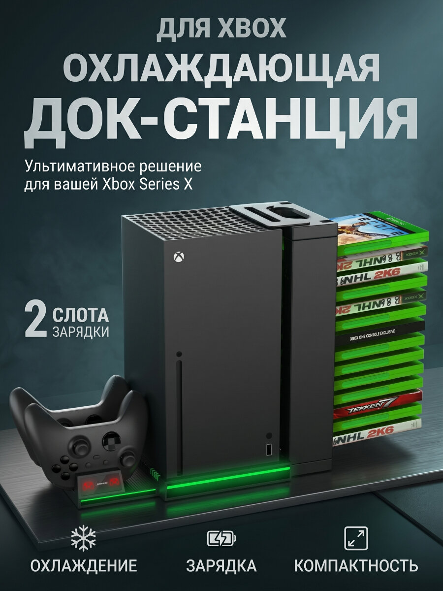 Подставка Dobe, для Xbox Series X, многофункциональная, с зарядкой, 14 слотов для дисков