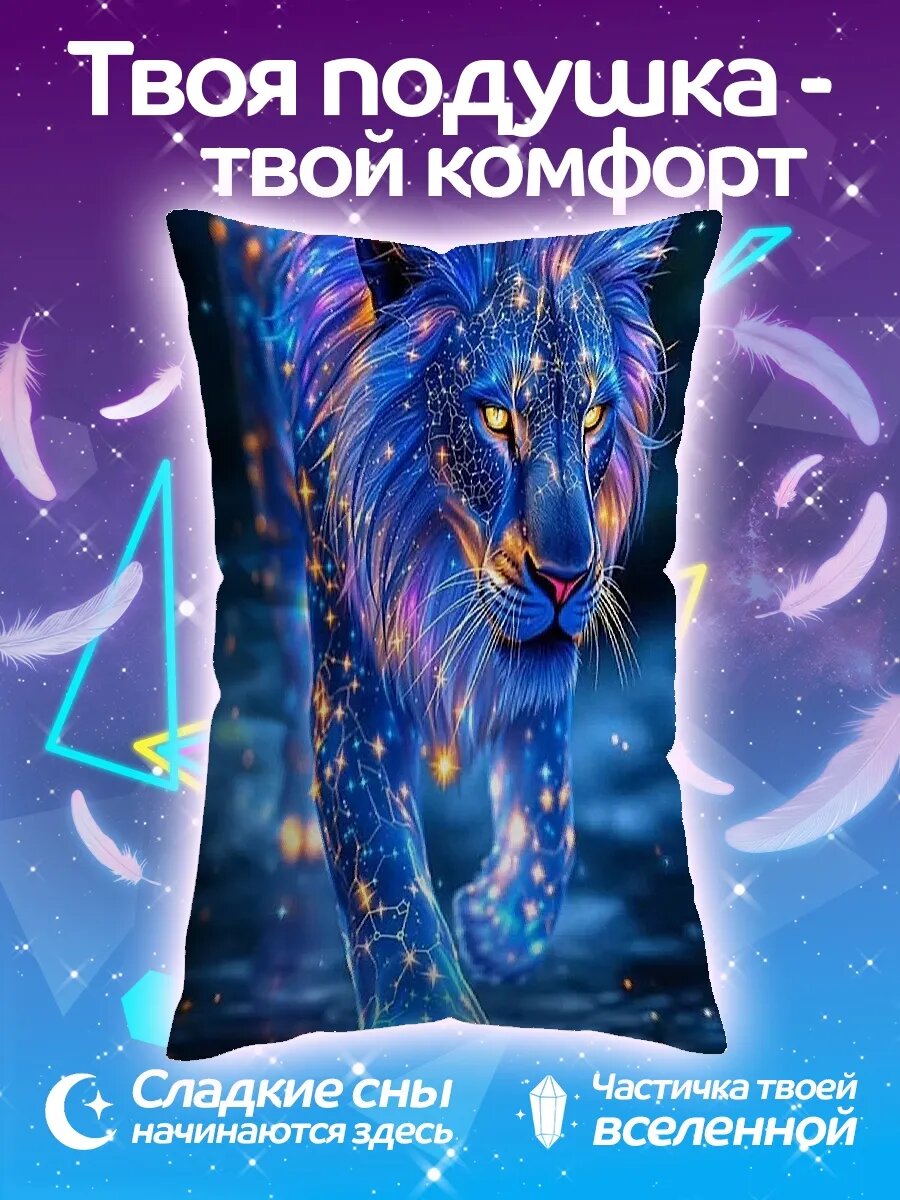Подушка дакимакура Звездный лев