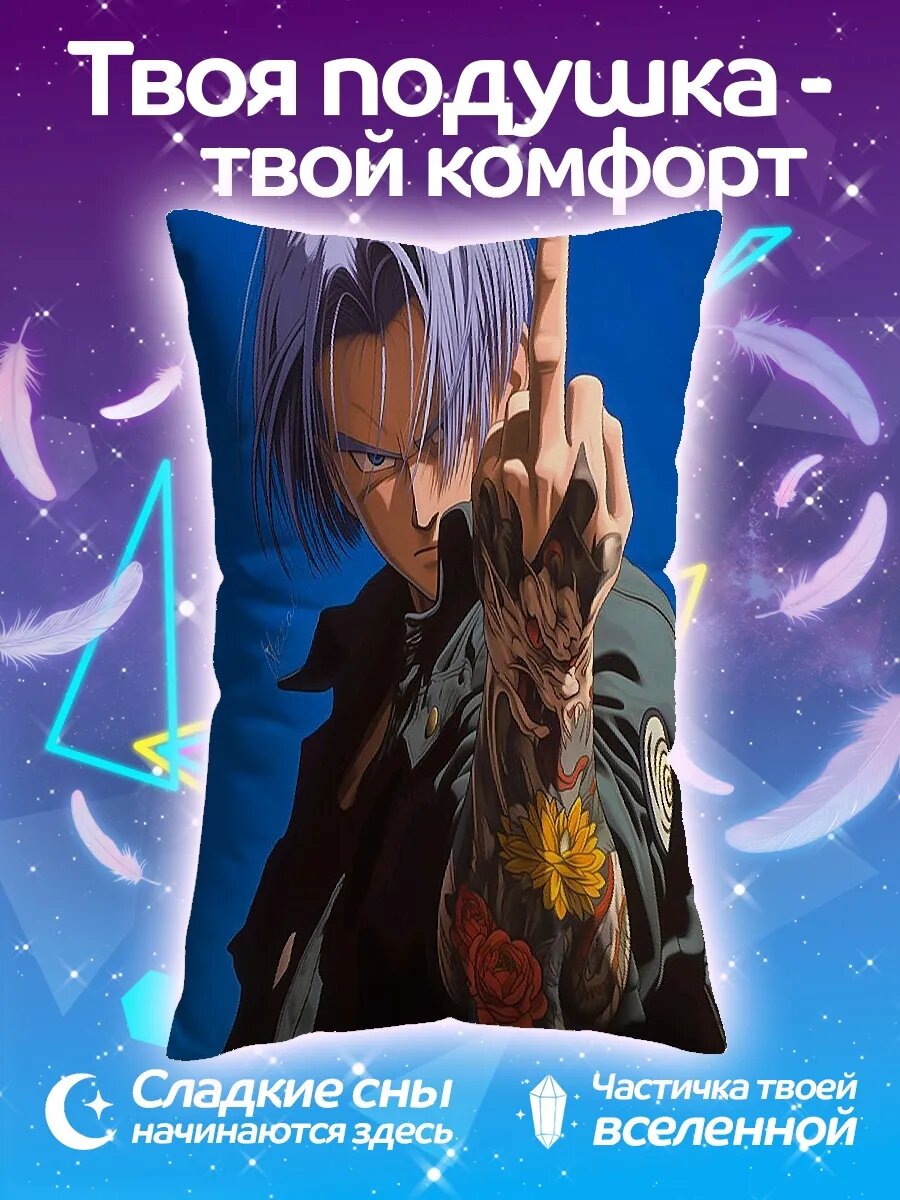 Подушка дакимакура Транкс из Dragon Ball