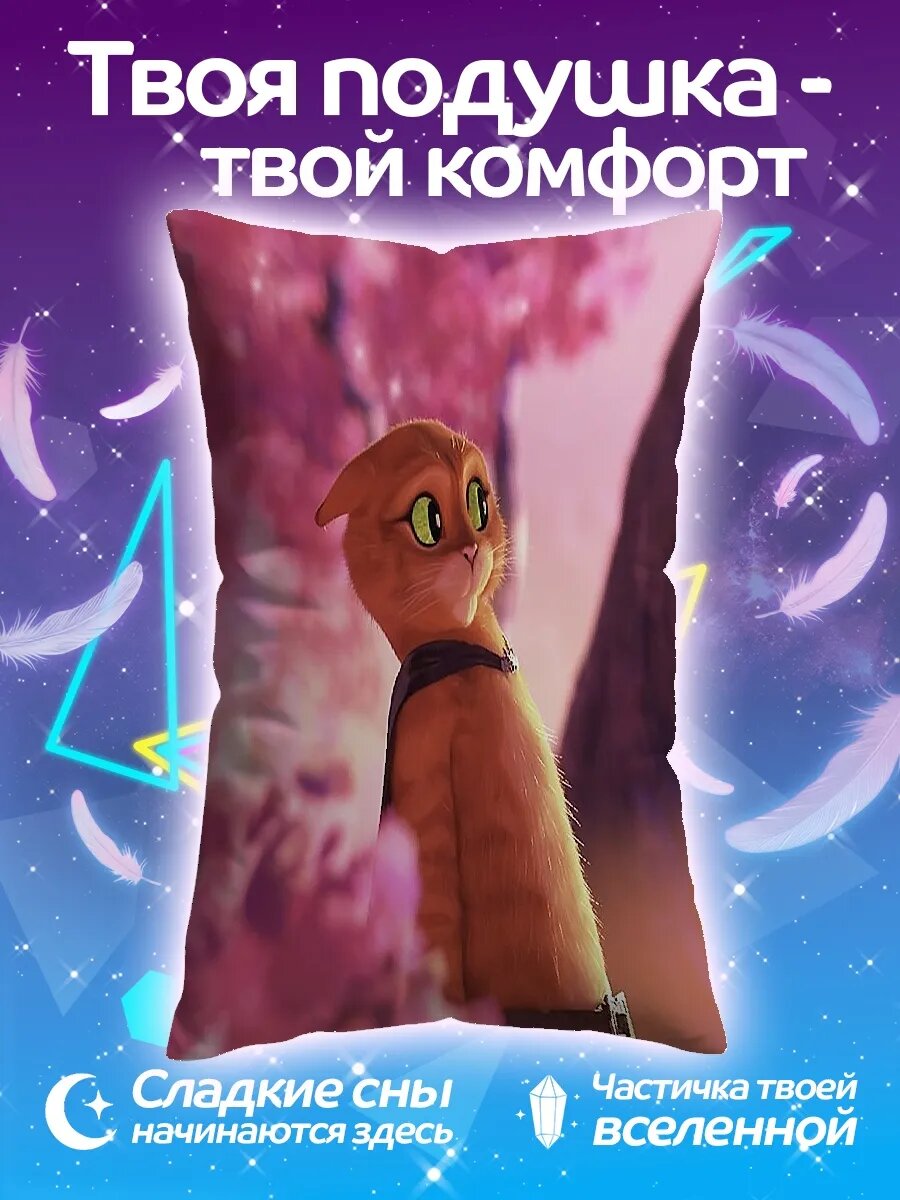 Подушка дакимакура Кот в сапогах