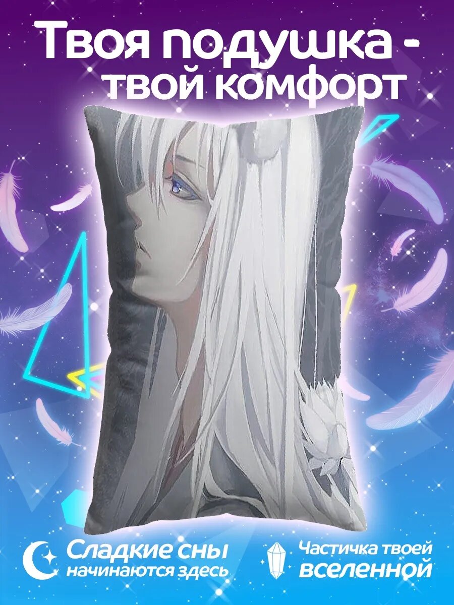 Подушка дакимакура Белый лис