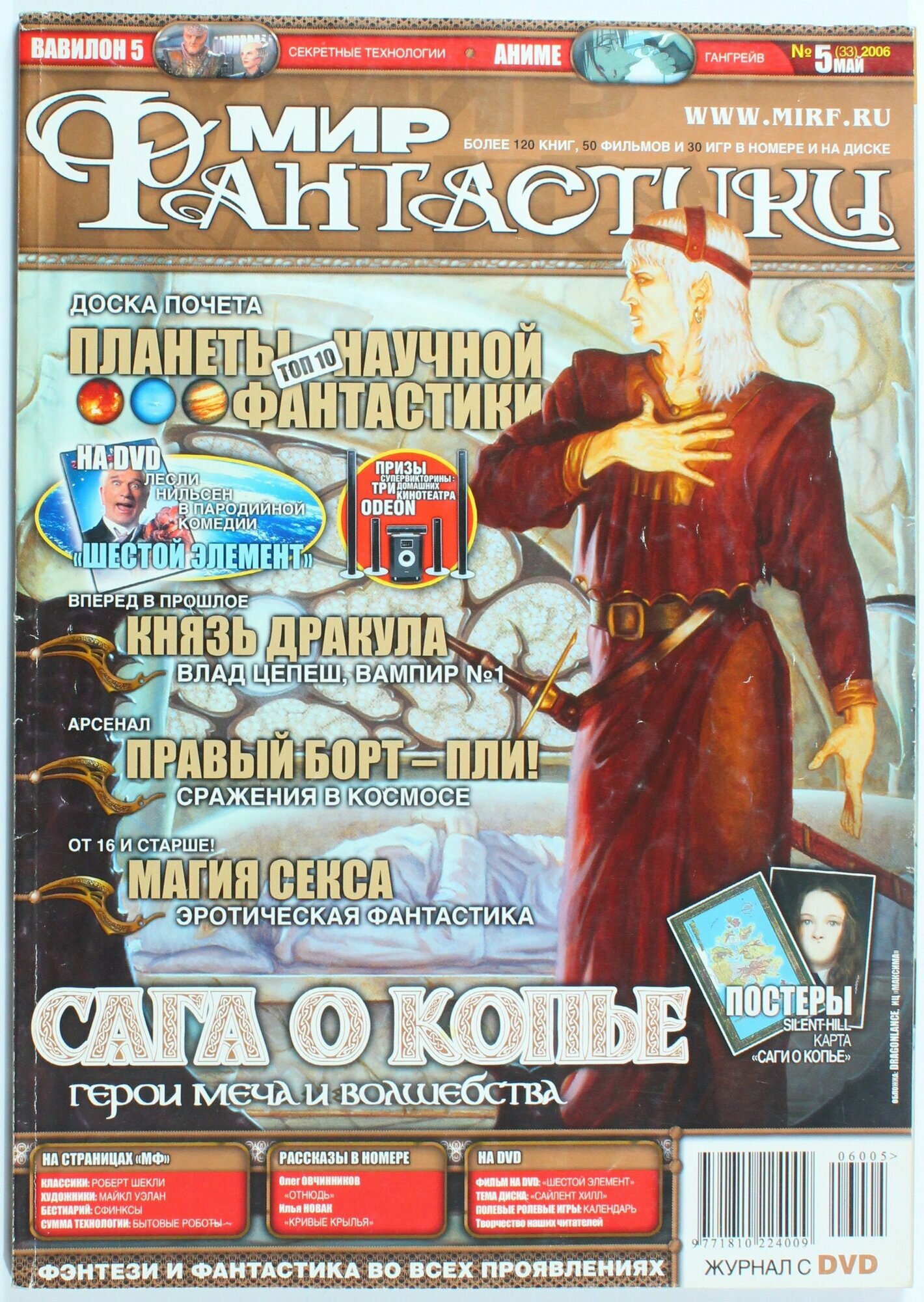 Букинистический журнал Мир Фантастики, выпуск 05/2006