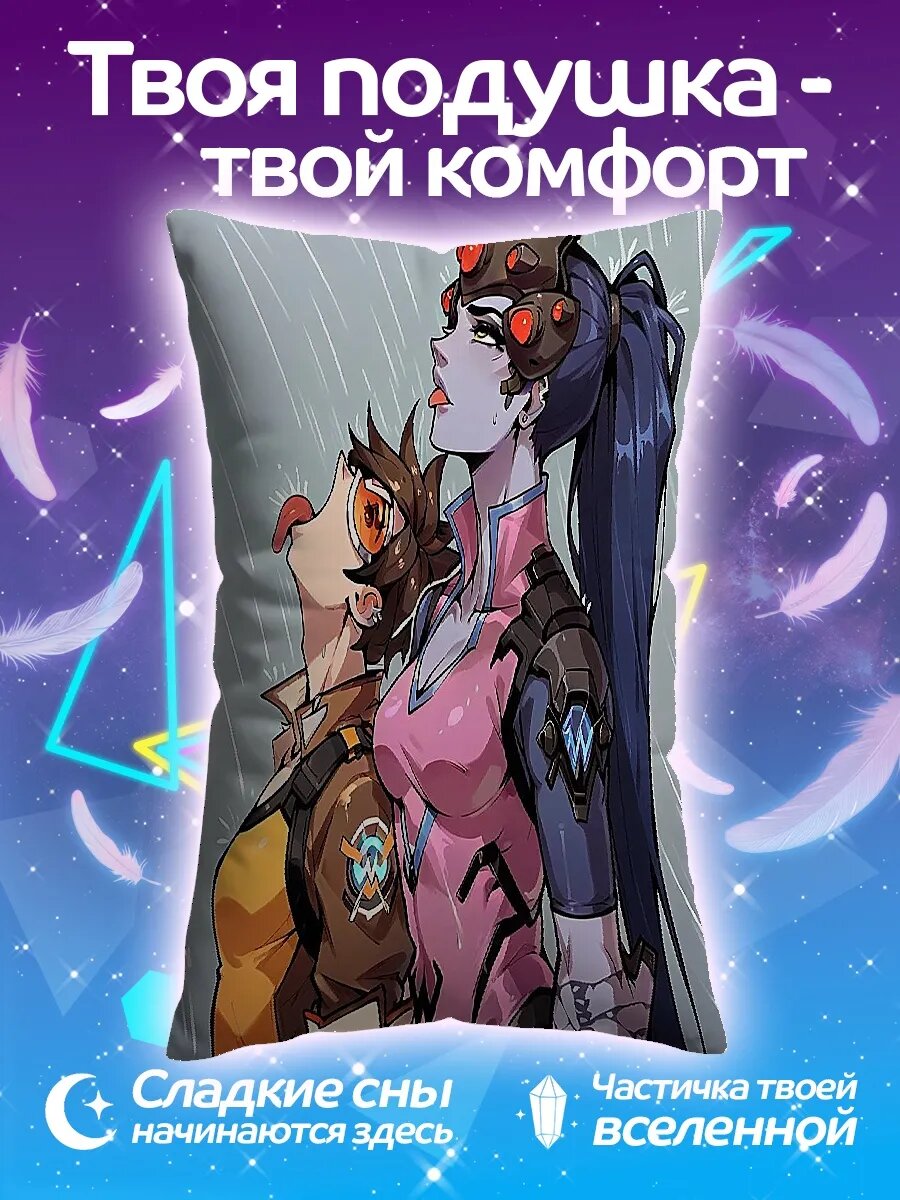 Подушка дакимакура Вдовушка и Трейсер