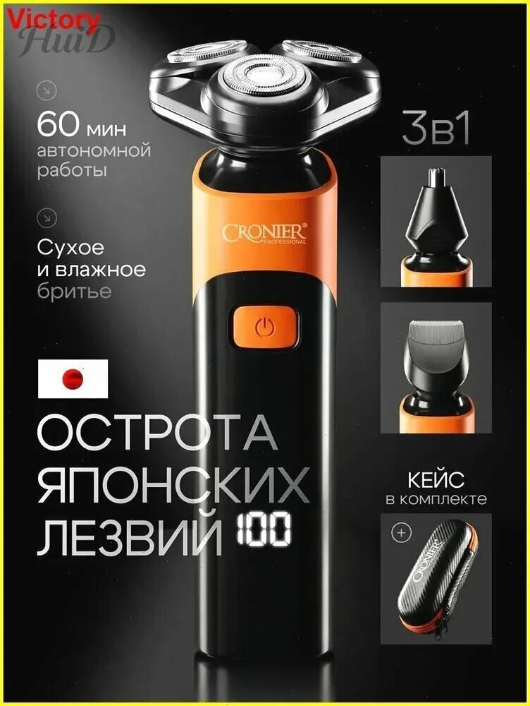 Электробритва mzm-20260330174945737, красный, оранжевый