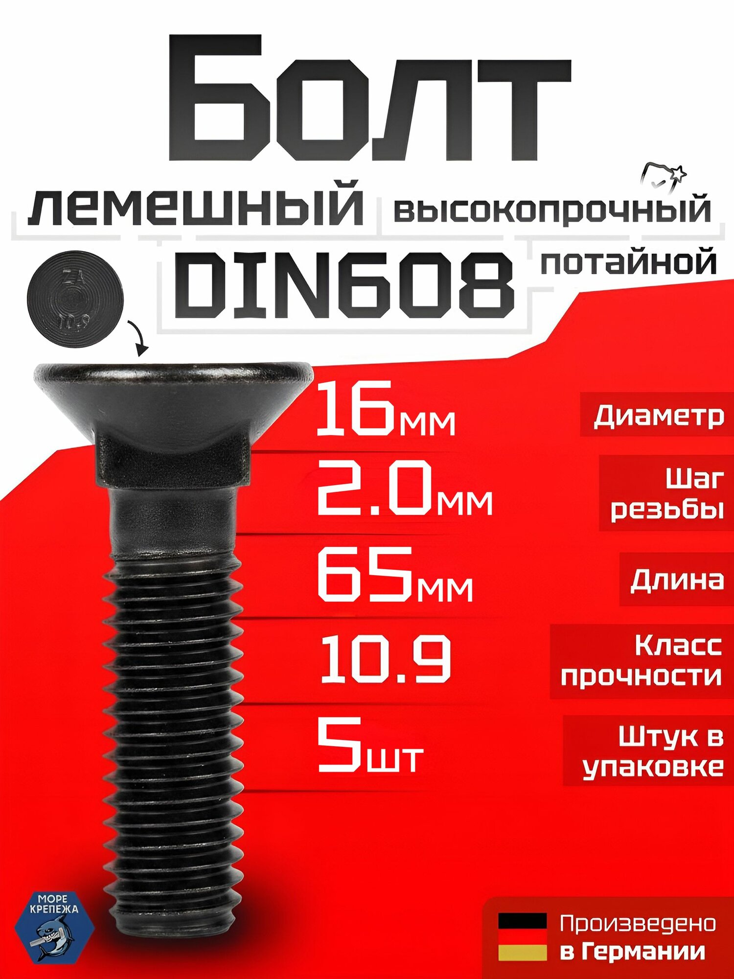 Болт лемешный 16 х 65 ГОСТ 7786-81 (плн, ппо, пон) высокопрочный (10.9) DIN608, 5 шт