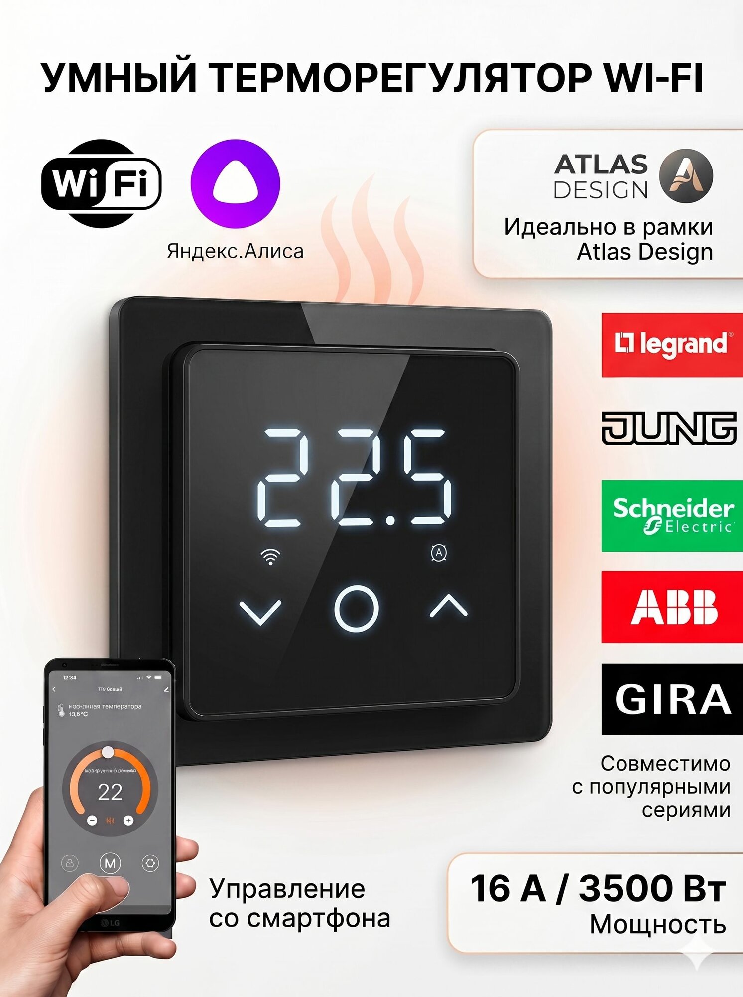 Termoregulyator x1s 29 wi fi black v ramki atlas design