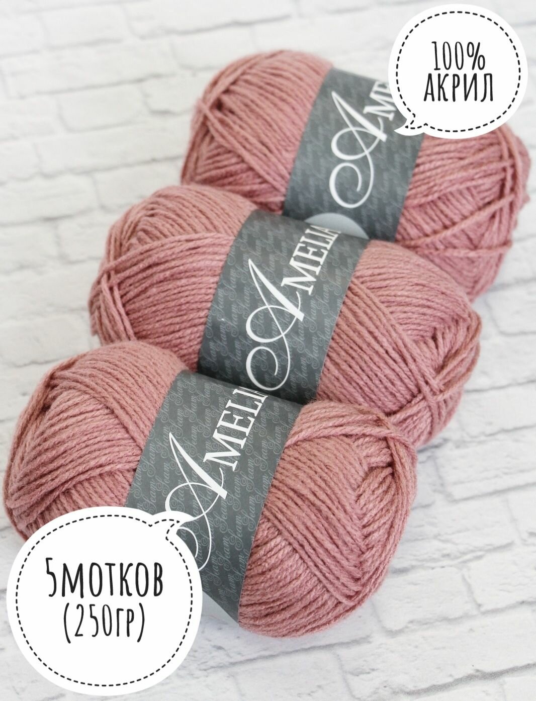 Амелиа (детский акрил, Италия) 50гр*150м*5шт румяна 01