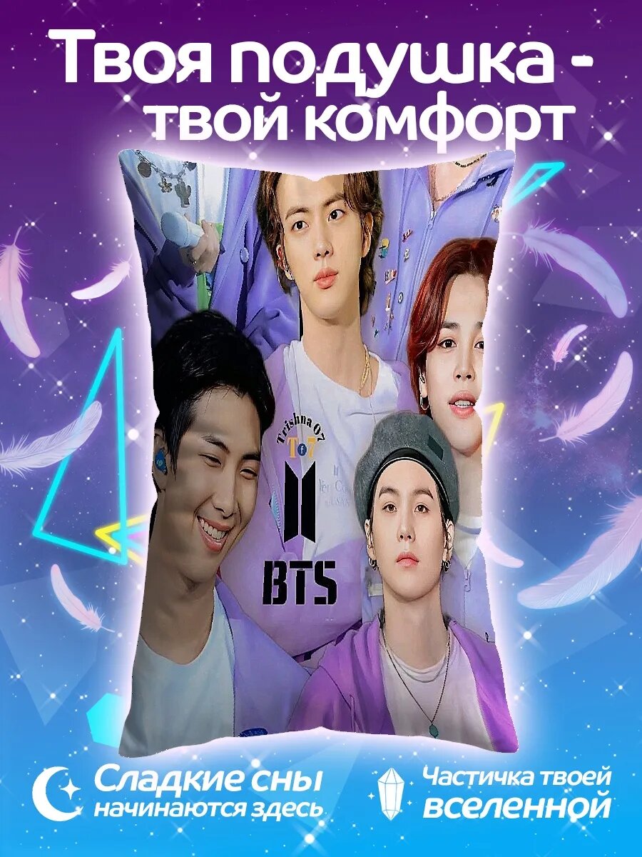 Подушка дакимакура Группа BTS