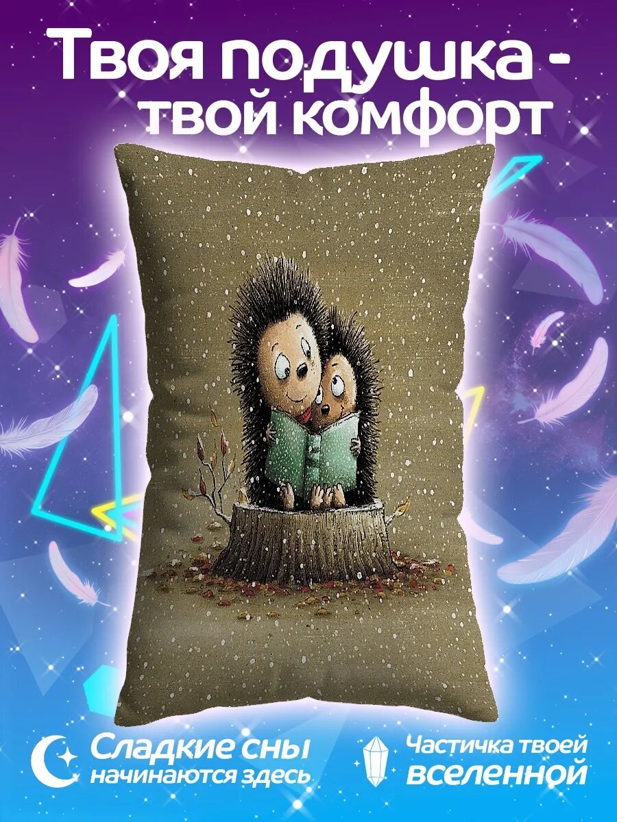 Подушка дакимакура Ежики читают книгу