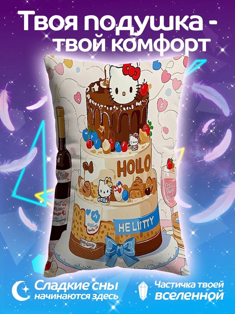 Подушка дакимакура Торт Хелло Китти