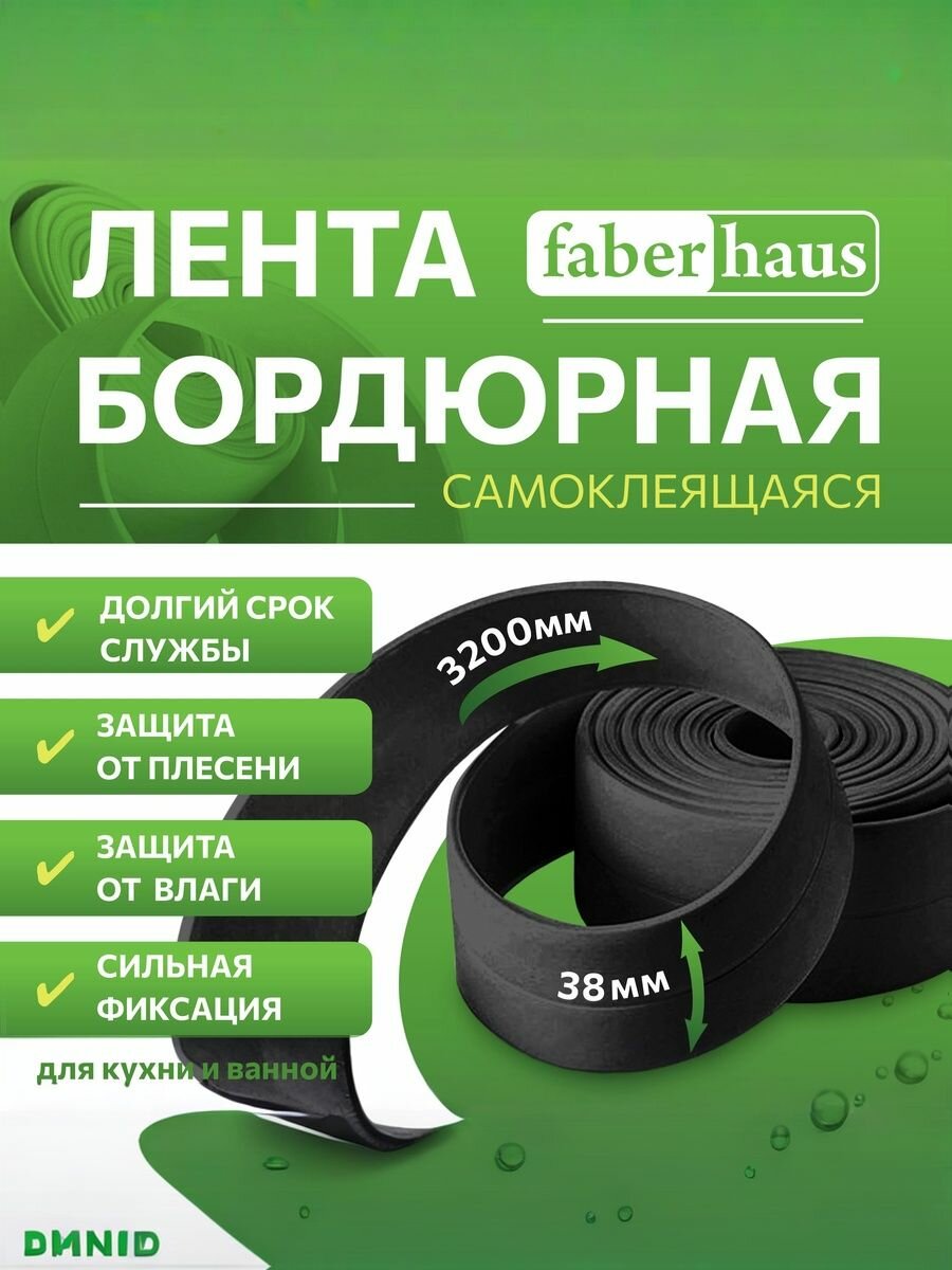 Бордюрная лента для ванны самоклеящаяся черная 38 мм