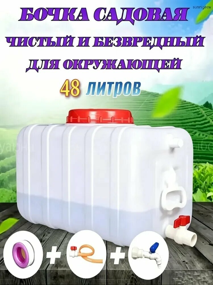 Бочка садовая ABS пластик