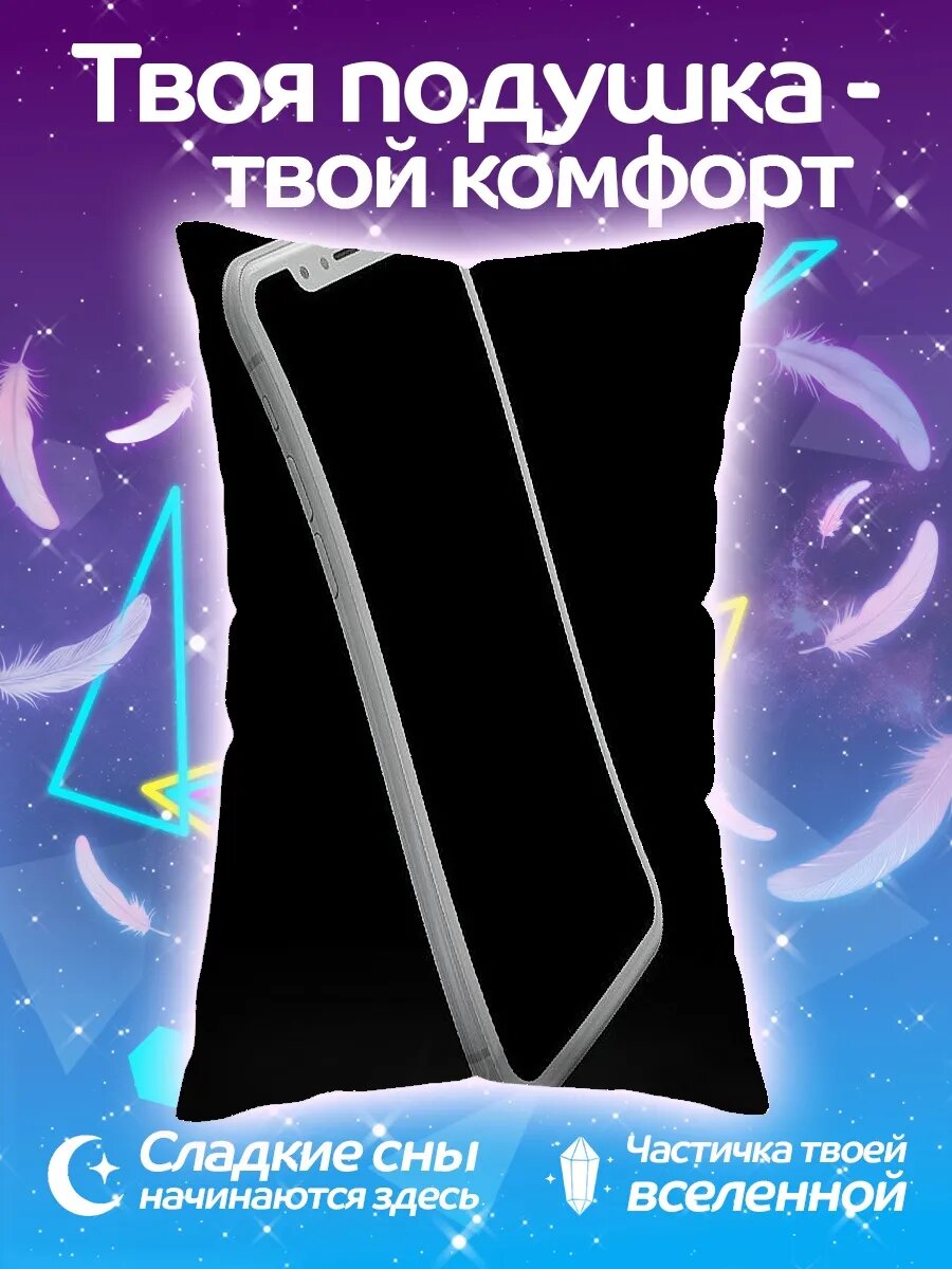 Подушка дакимакура Белый смартфон