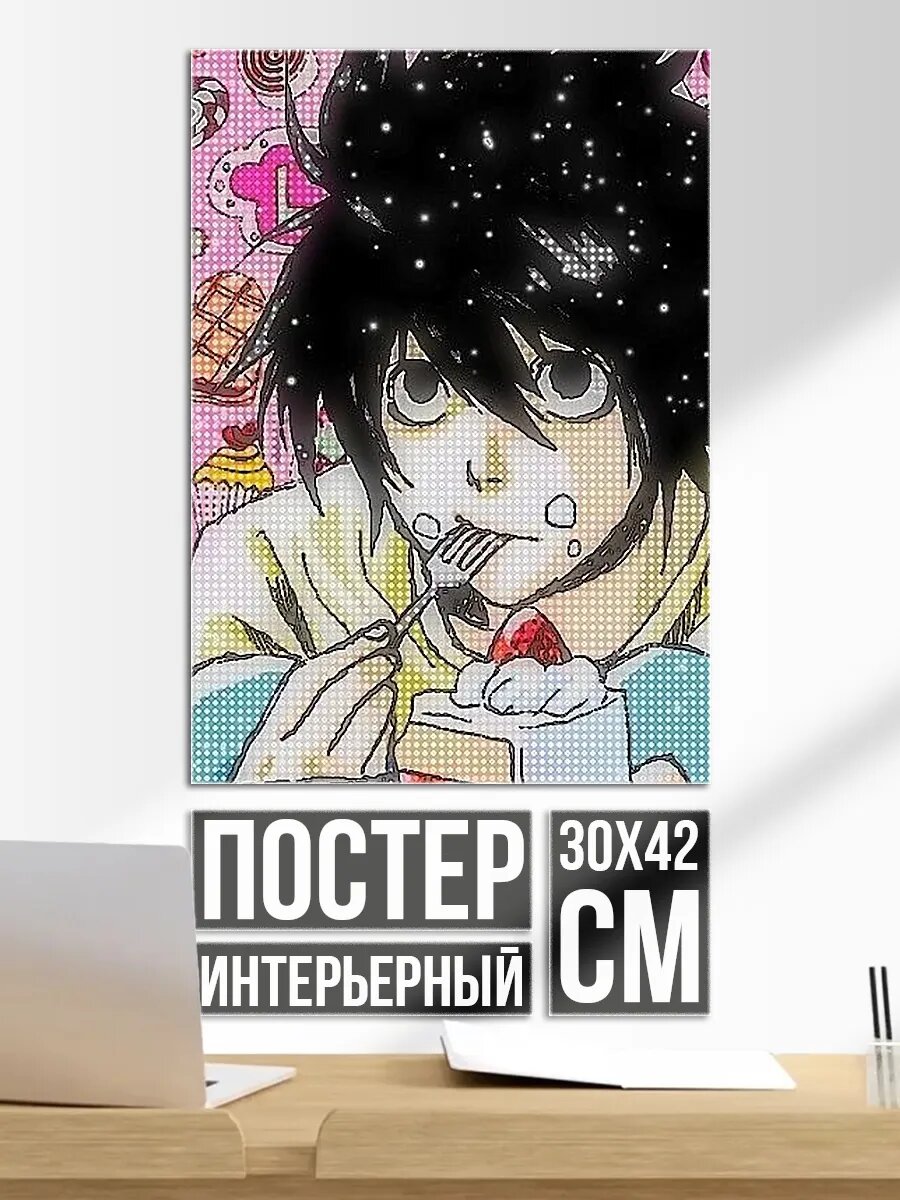 Плакат постер L ест торт