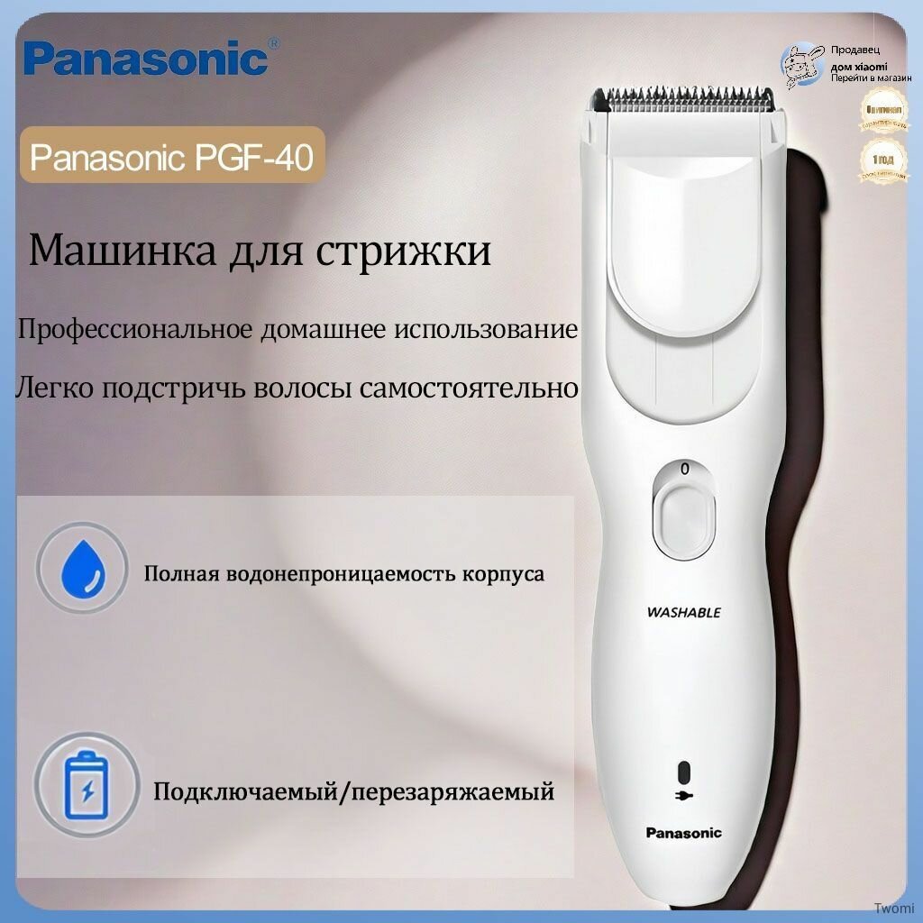 Машинка для стрижки PGF-40, белый