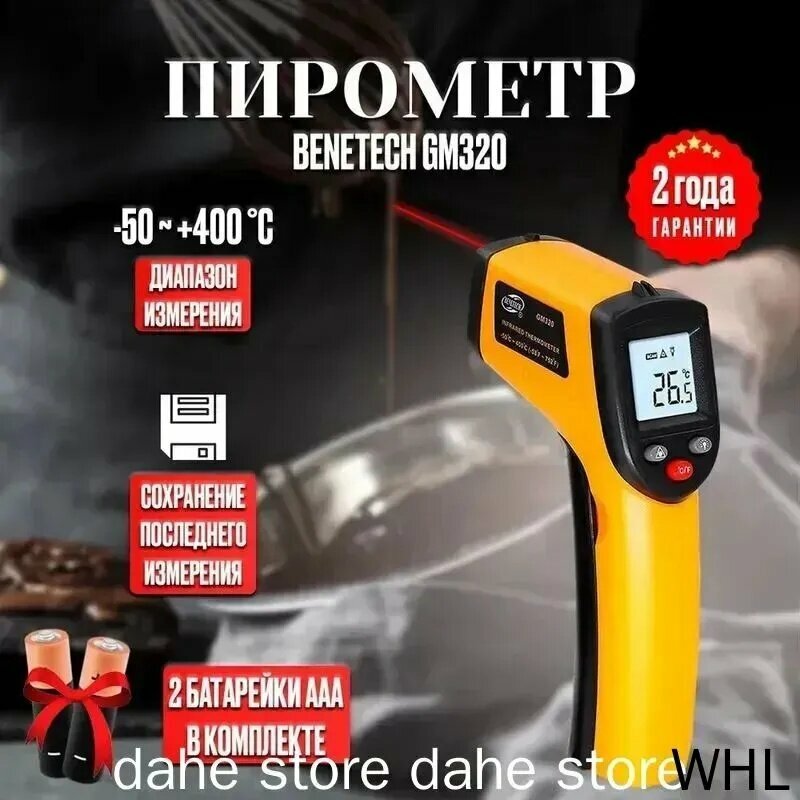 Пирометр (бесконтактный термометр / лазерный измеритель температуры) Benetech GM320