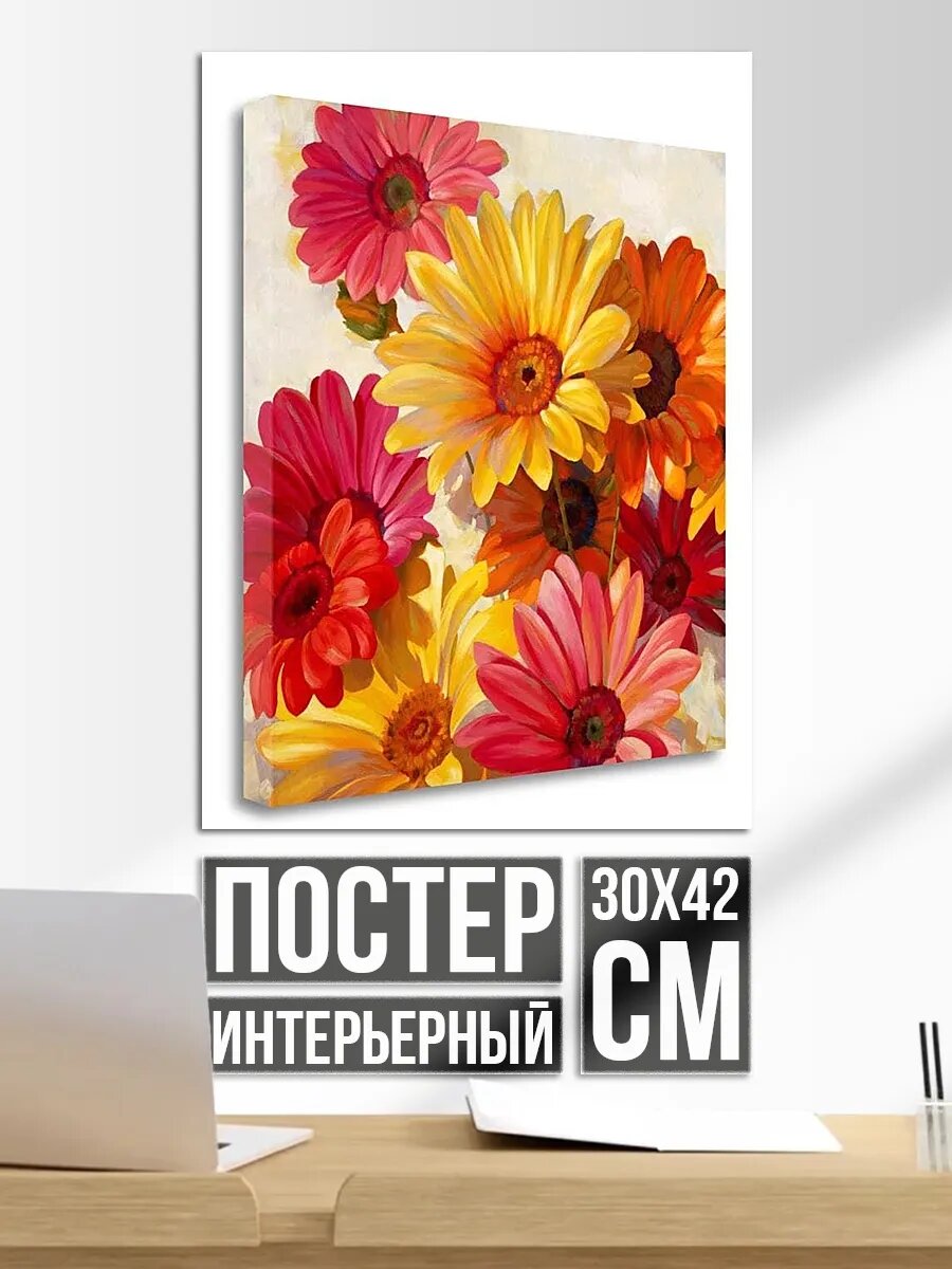 Плакат постер Яркие герберы