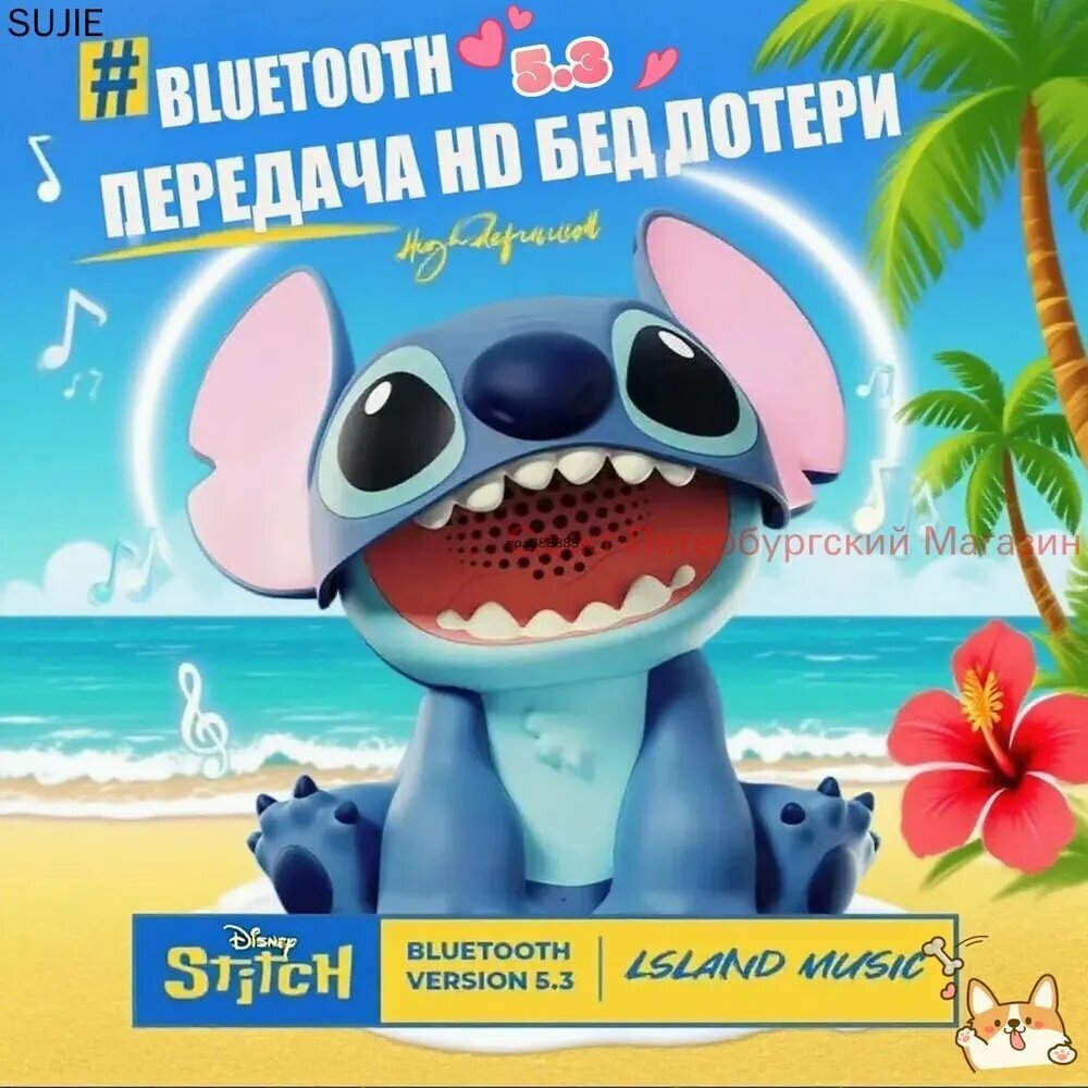 Колонка Disney Стич Bluetooth 5.3 Игрушка-Декор + Подарочная Упаковка Музыка при Открытом Роте!