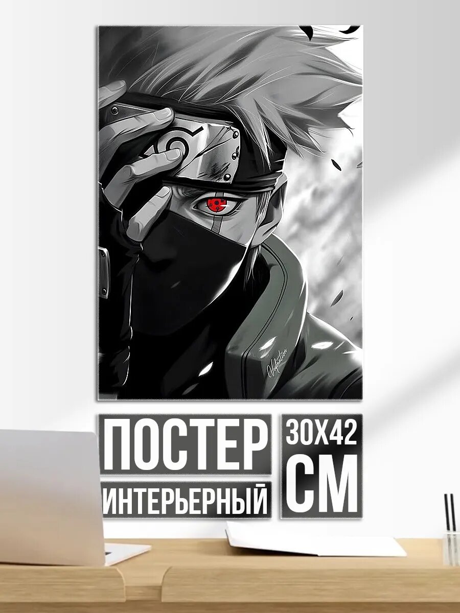 Плакат постер Какаши Хатаке Красные глаза