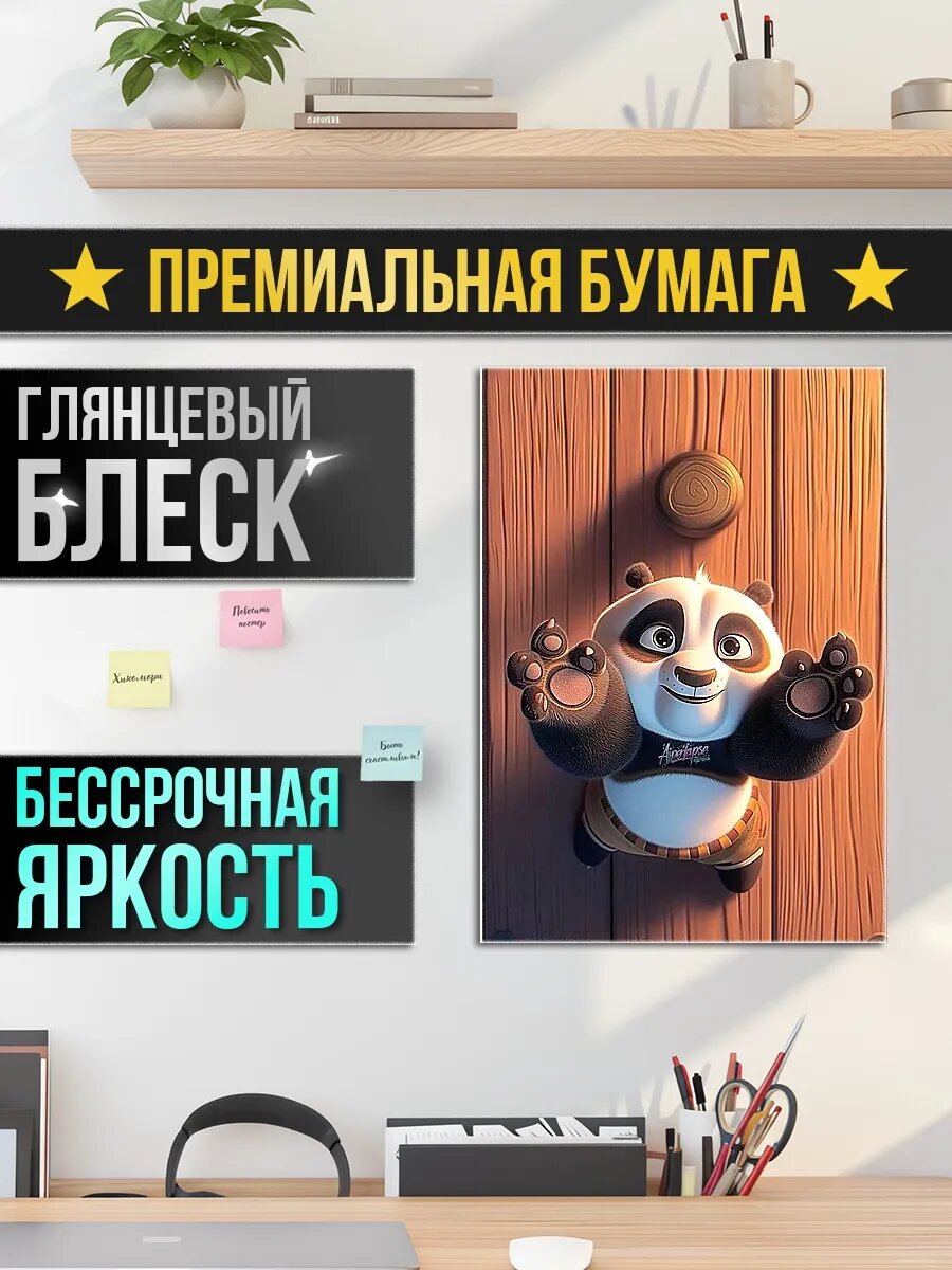 Плакат постер Панда По — фото 1