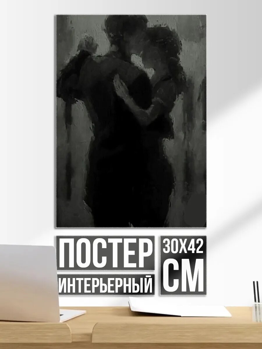 Плакат постер Силуэт танцующей пары