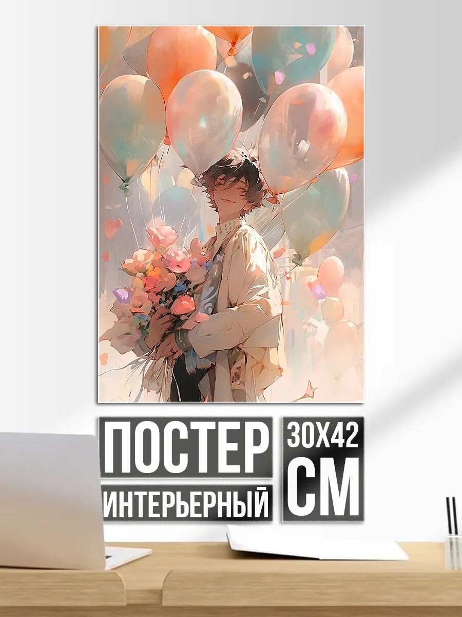 Плакат постер Девушка с цветами и шарами