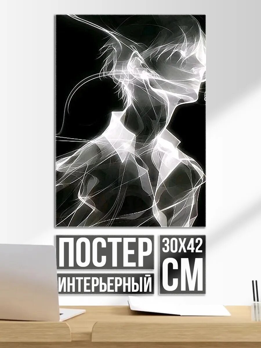 Плакат постер Призрачный силуэт