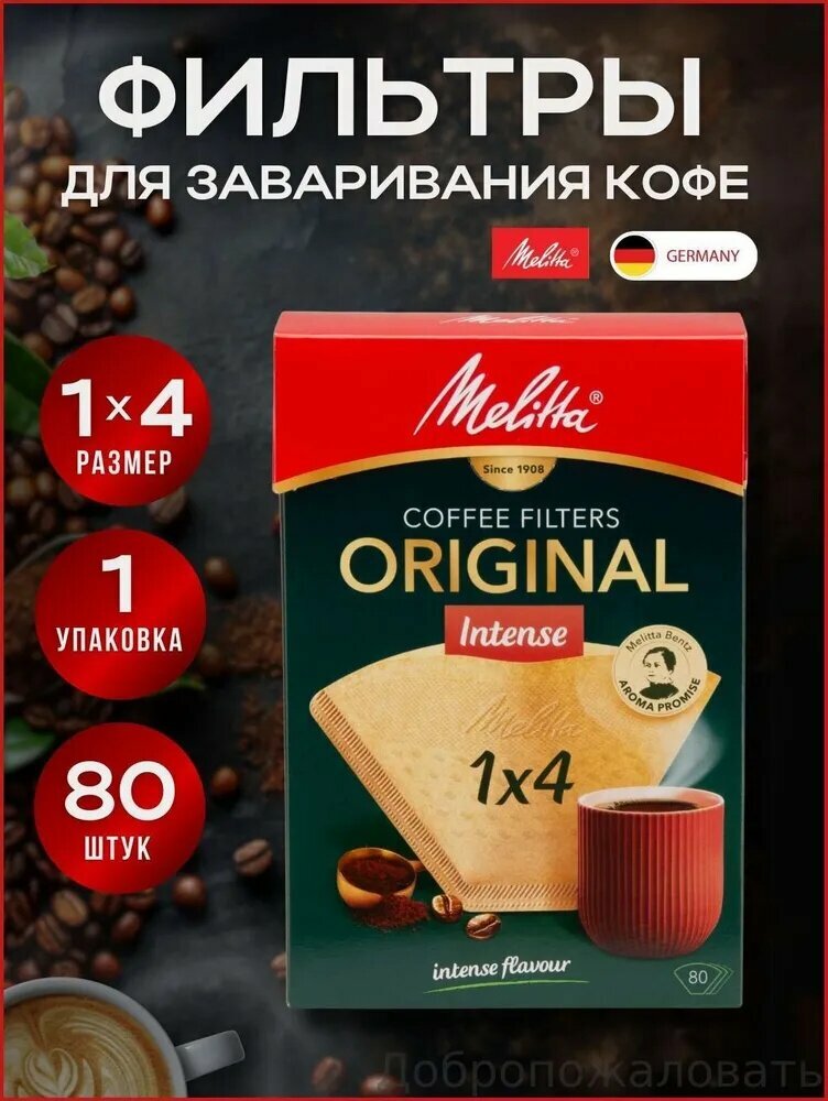 Фильтр для кофе №4