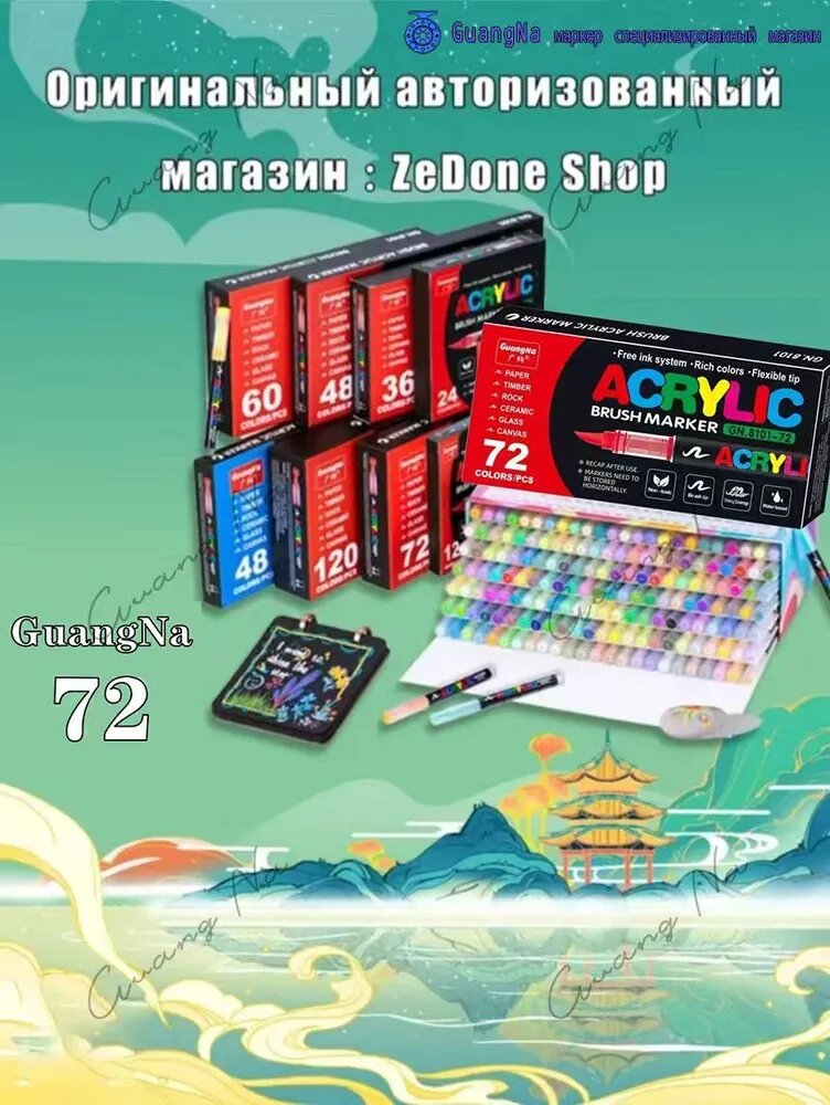 GuangNa Маркер Акриловый, толщина,72 шт. акриловые маркеры для раскрасок дисней
